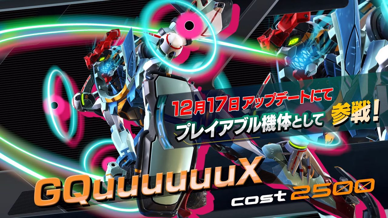 『EXVS.インフィニットブースト』12/17に“GQuuuuuuX”が2500コストで参戦決定！ 12/1には既存の6機体にバランス調整を実施【イニブ 11/27新情報まとめ】 - 電撃オンライン