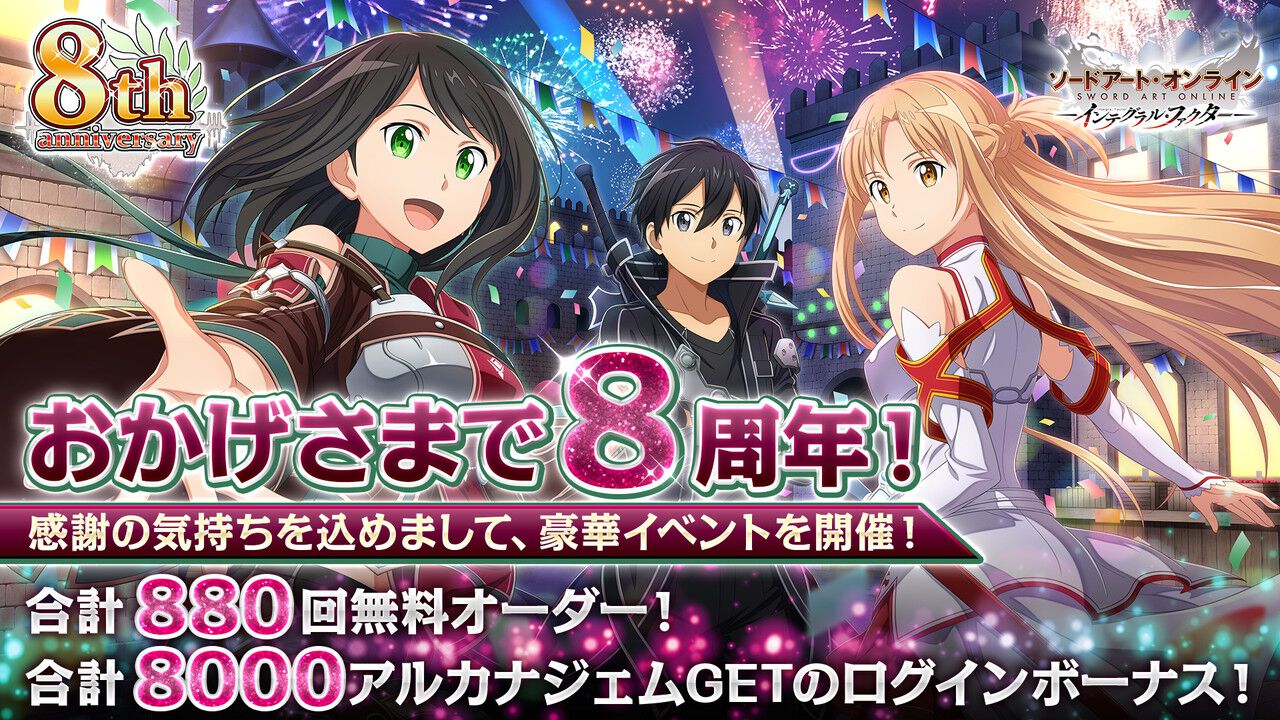 『SAOIF』8周年アップデートで、新戦闘システム“リンクスキル”登場。ストーリーの核心に迫る第八十九層も実装【ソードアート・オンライン ...