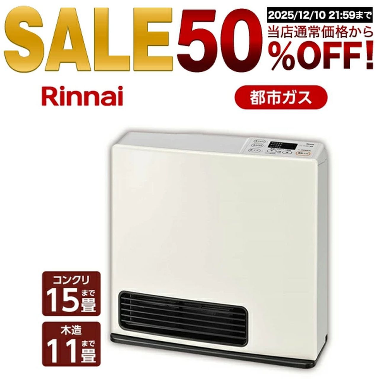 《楽天スーパーセール》でリンナイのガスファンヒーター（SRC-365E-13A）が30分限定で半額12,400円に。セールは本日（12/10）21：30より開催！ - 電撃オンライン