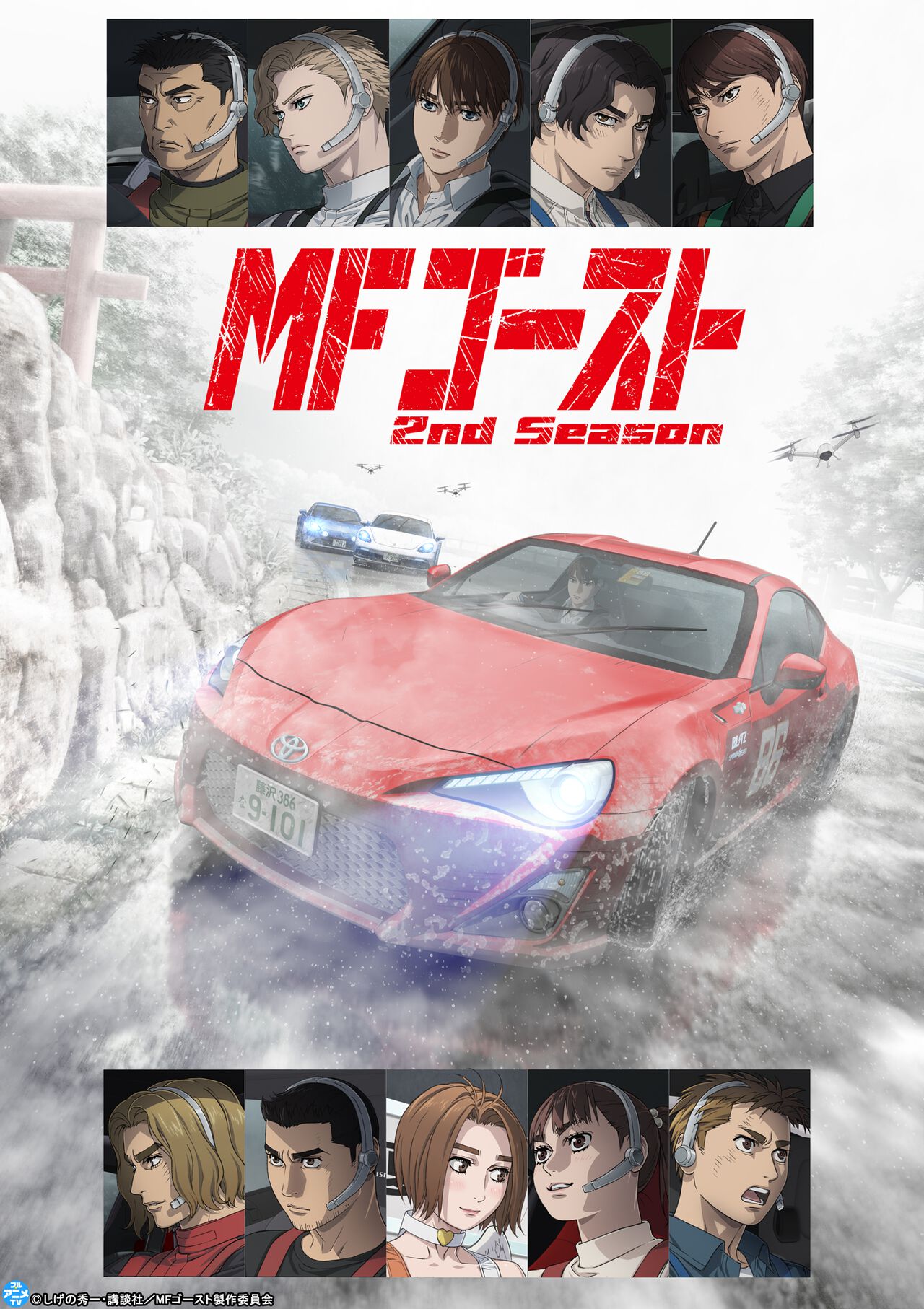 『頭文字D』の後継作『MFゴースト』のアニメ2nd Season全12話が期間限定一挙無料公開 - 電撃オンライン