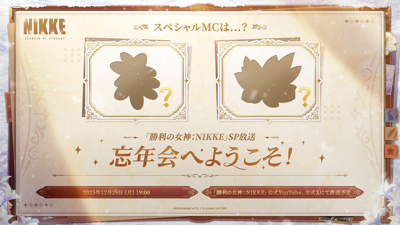 『NIKKE』年末特別生放送が12/29配信決定。ゲストMCのヒントが公開されるも、ガチで難問で…!?【勝利の女神：NIKKE（メガニケ ...