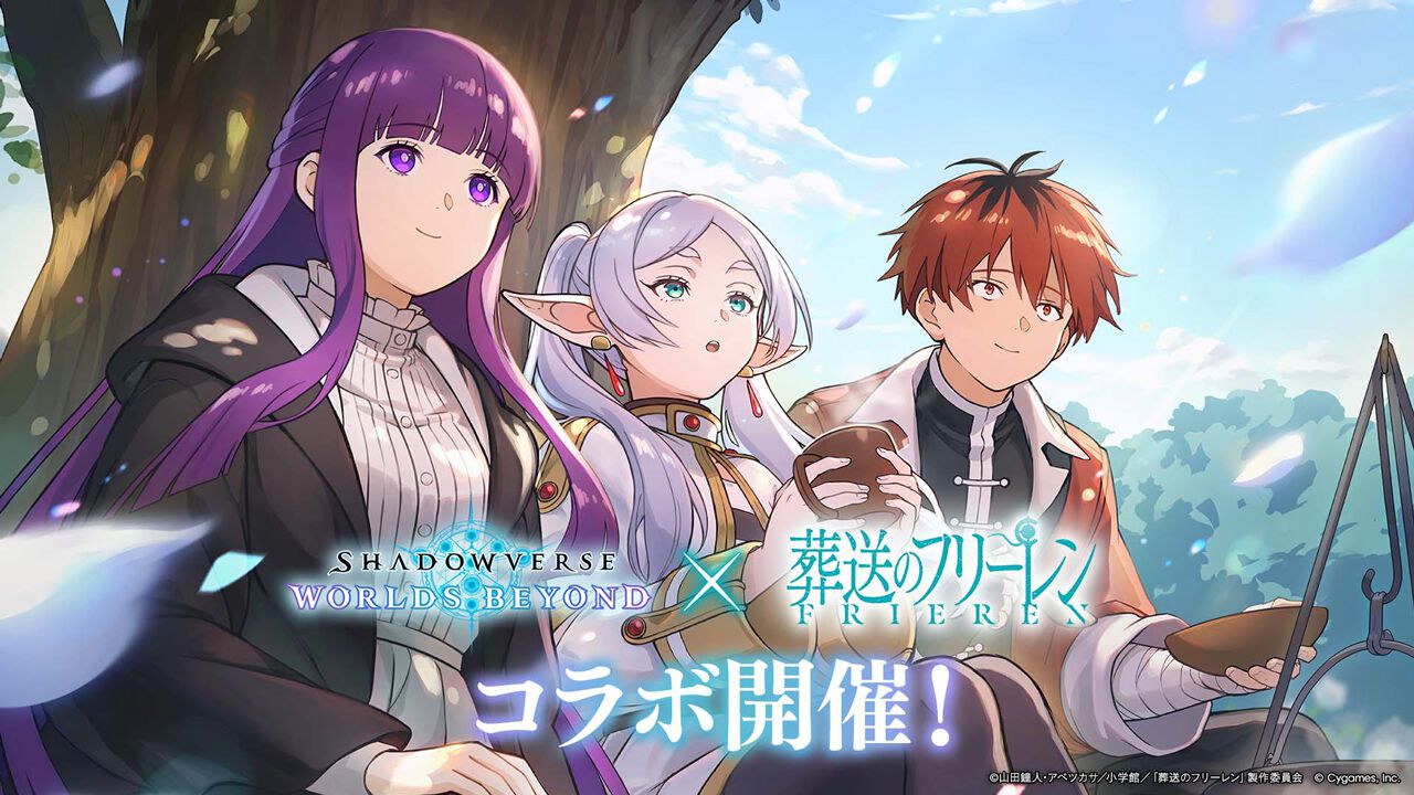 『シャドバ ワールズビヨンド』×アニメ『葬送のフリーレン』コラボが発表。第5弾カードパック“花酔遊戯”の新カード・ウンケイ、ミロクの情報も【シャドウバース ワールズビヨンド】 - 電撃オンライン