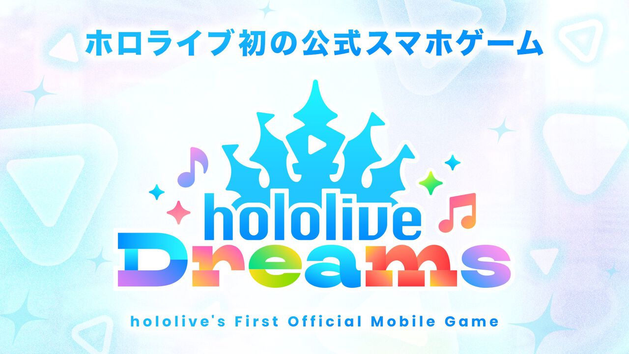 【ホロライブ】初のスマホ向け公式ゲーム『hololive Dreams（通称：ホロドリ）』の情報が明らかに。1月8日に特番も配信 - 電撃オンライン