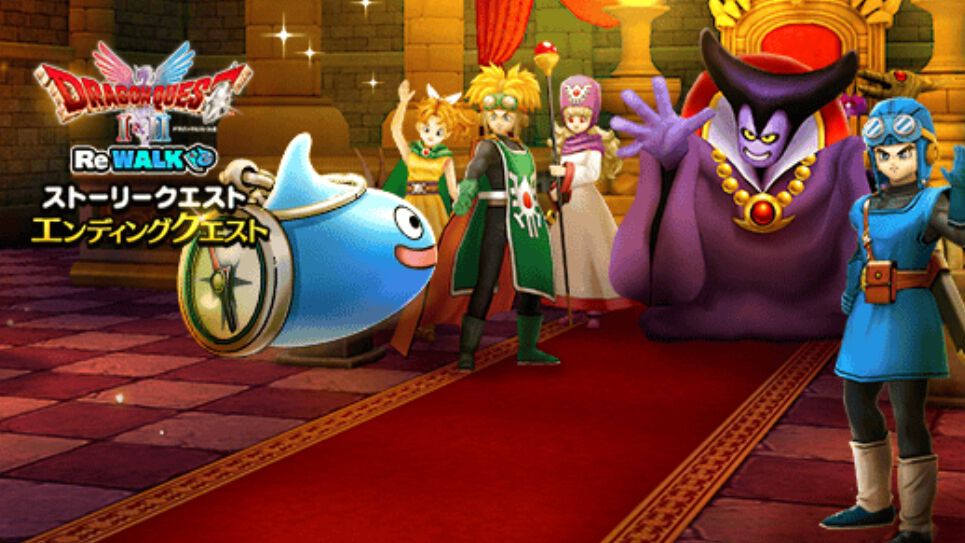 『ドラクエウォーク』限定称号は“新たなる伝説のはじまり”！ イベント“DQI＆II ReWALK”エンディングクエスト＆超高難度クエスト配信 ...