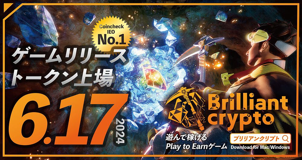 『Brilliantcrypto』PC版が本日（6/17）リリース。BRIL（トークン）がCoincheckの取引所で取り扱い開始 - 電撃オンライン