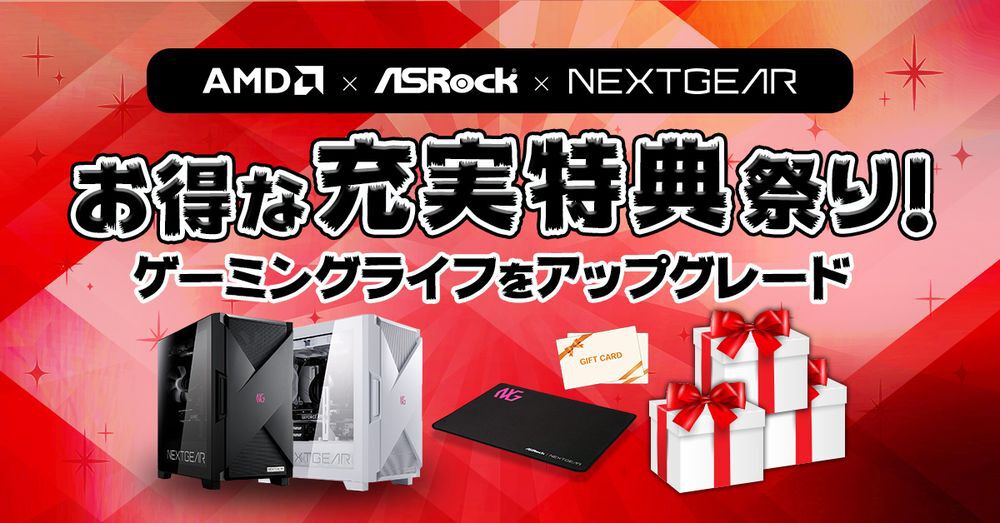 今NEXTGEARのゲーミングPCがお買い得な“お得な充実特典祭り！”開催。GPUのアップグレードや好きなPCゲームが1本もらえる【マウスコンピューター】 - 電撃オンライン
