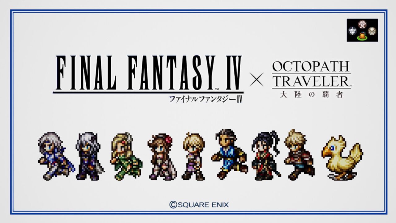 パワーをメテオに！ 『オクトラ大陸の覇者』×『FF4』コラボをスクエニRPGの大ファンが遊んだ感想は…感動の涙がタイダルウェイブ（ネタバレあり）【日記＃499】 - 電撃オンライン