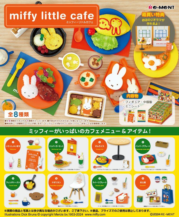 【ミッフィー】カフェをイメージしたミニフィギュア『miffy little cafe』が発売決定！ まとめ買いで全種そろう8個入りBOXが予約受付中 - 電撃オンライン