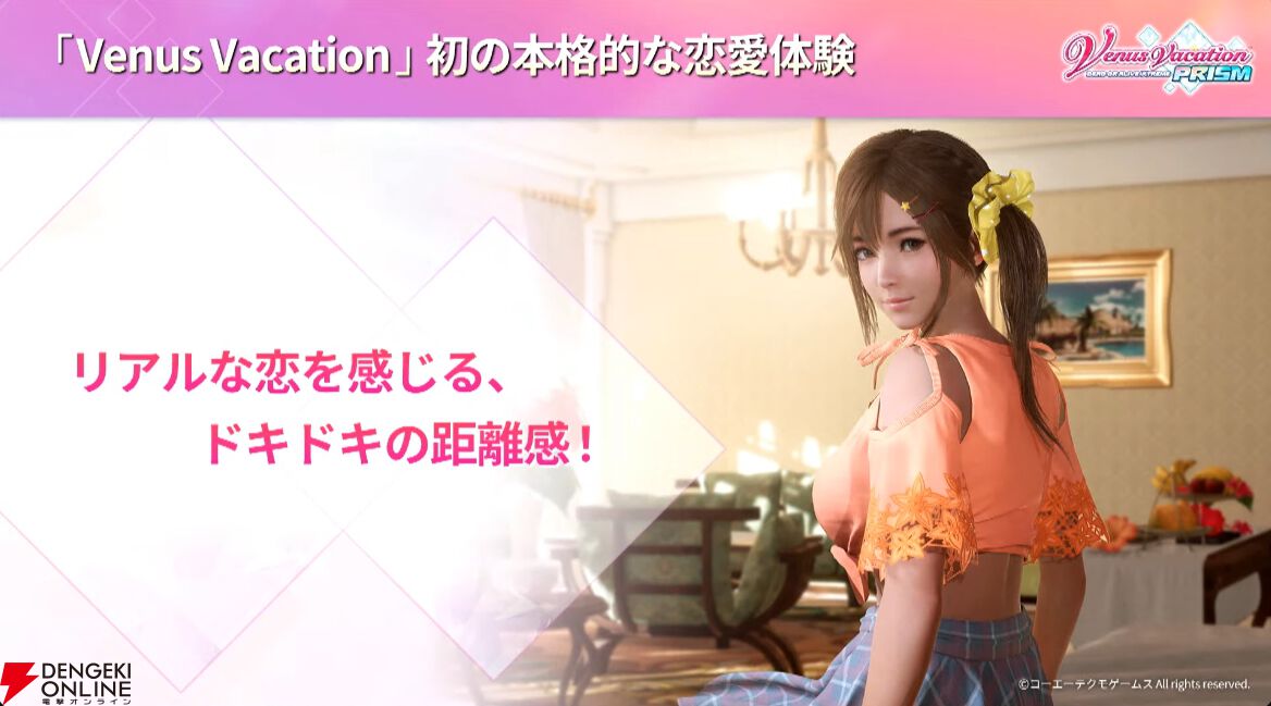 【doaxvv】恋愛adv『venus Vacation Prism Dead Or Alive Xtreme 』が2025年初頭に発売