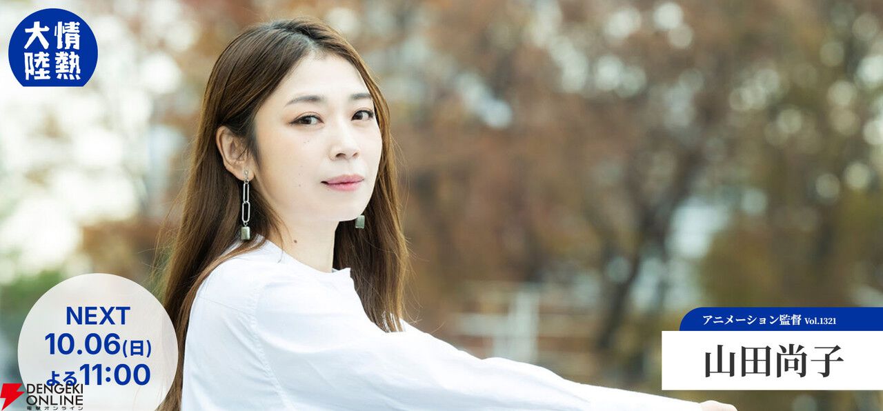 『情熱大陸』でアニメーション監督・山田尚子さんに密着。新海誠監督が「嫉妬を感じる才能」【10/6放送】 [838442844]