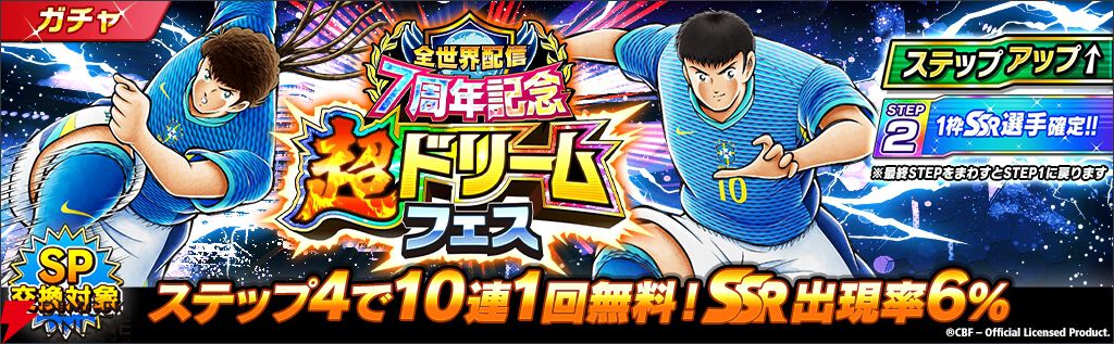 アプリ『キャプテン翼 ~たたかえドリームチーム~』全世界配信7 アプリ『キャプテン翼 ~たたかえドリームチーム~』全世界配信7