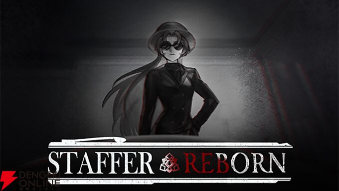 ＜画像5/8＞『Staffer Case：超能力推理アドベンチャー』が日本語に対応。スピンオフの新作短編『Staffer Reborn』も配信 ...