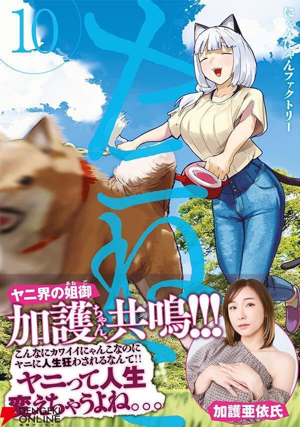 加護亜依「ヤニって人生変えちゃうよね」 人気漫画『ヤニねこ』に共鳴 - 2NN 2ちゃんねるニュース速報＋ナビ