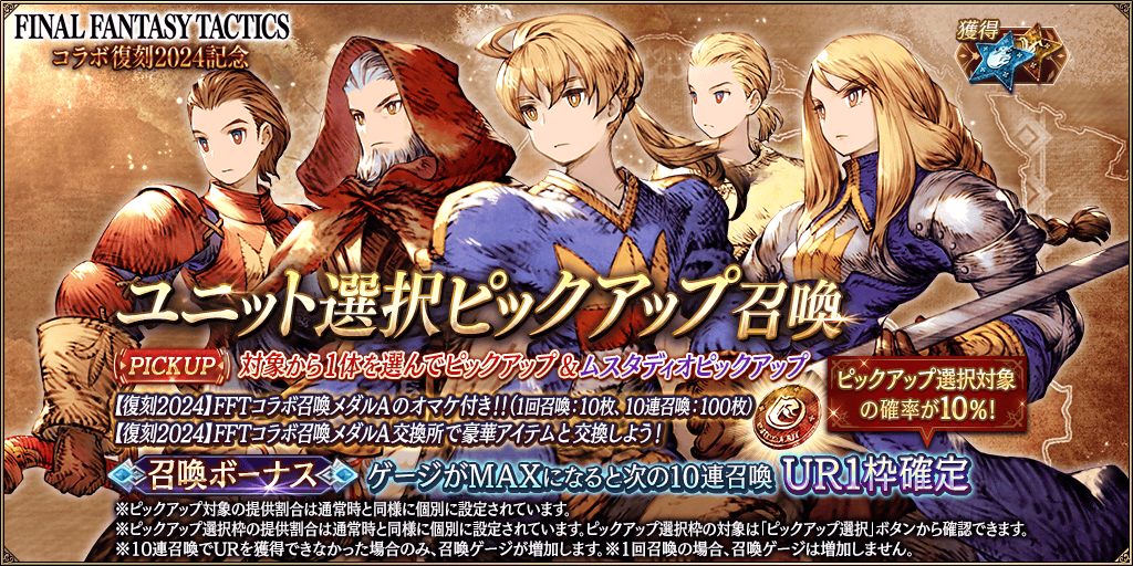 画像ページ (2/5) 『FFBE幻影戦争』×『FFT』復刻コラボが開始。最大300連分の1日1回限定無料10連召喚やピックアップ召喚券がもらえるログインボーナス実施中 | ゲーム・エンタメ ...