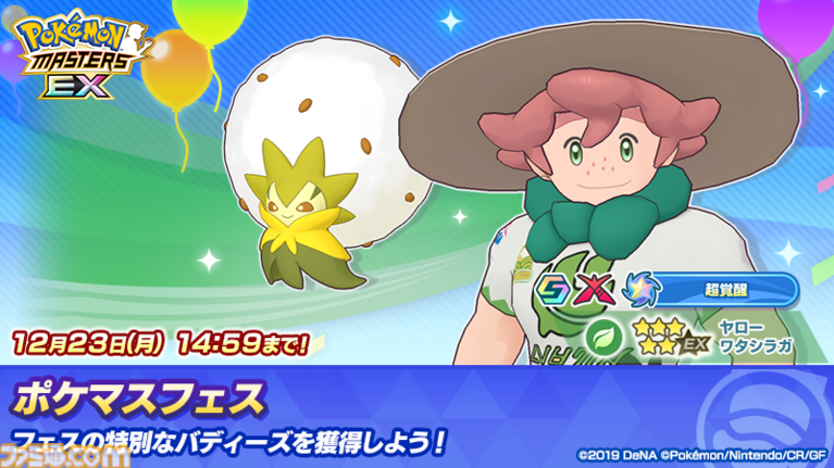 ポケマスEX』メインストーリー“アルセウス編”第2章が開幕 ポケマスEX』メインストーリー“アルセウス編”第2章が開幕