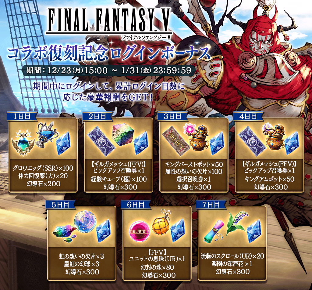 画像ページ (7/7) 『FFBE幻影戦争』×『FFV』復刻コラボ開催！新コラボURユニット“ギルガメッシュ”登場＆URユニット“バッツ”が確定でもらえる | ゲーム・エンタメ最新情報の ...