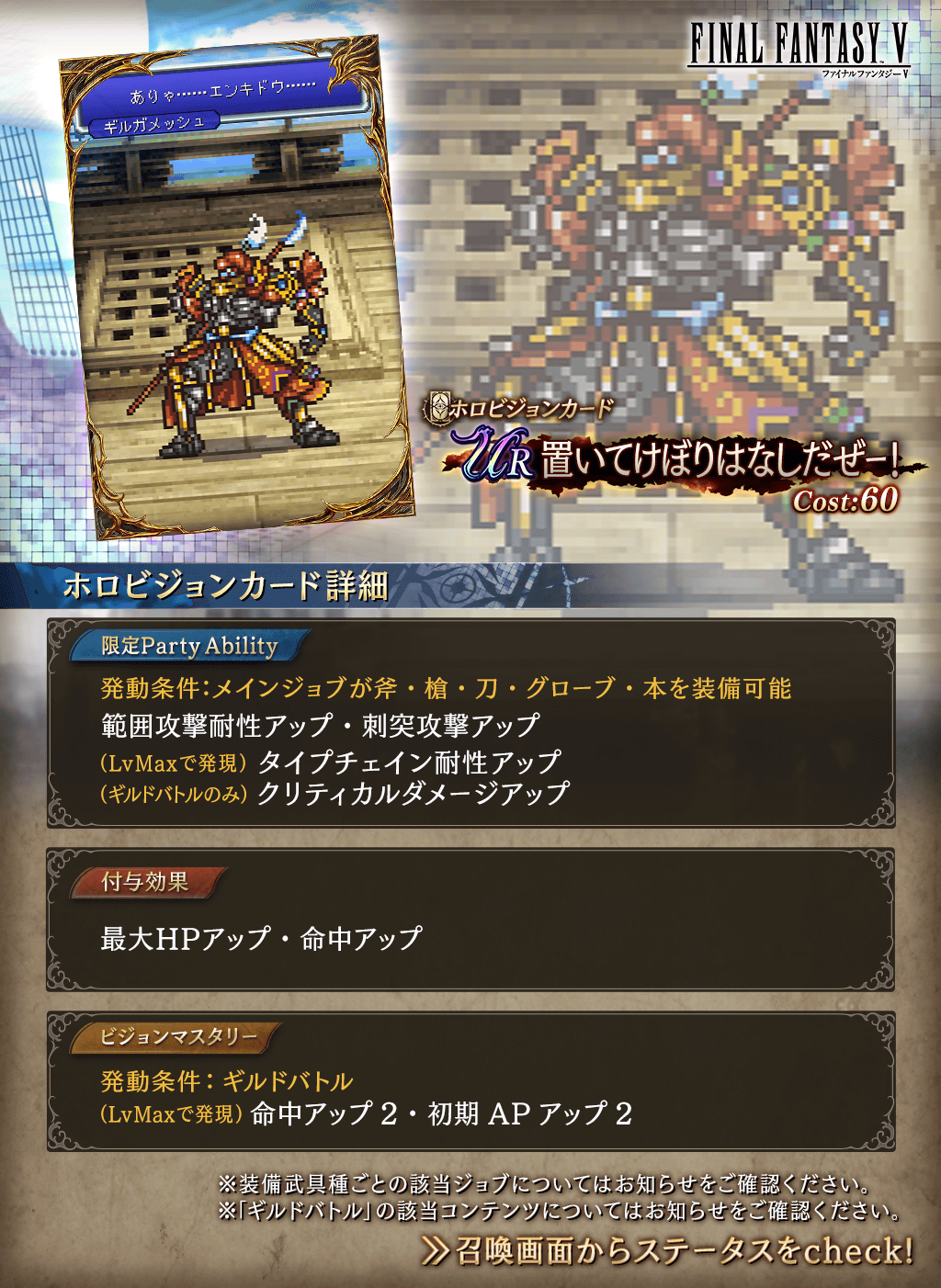 画像ページ (5/7) 『FFBE幻影戦争』×『FFV』復刻コラボ開催！新コラボURユニット“ギルガメッシュ”登場＆URユニット“バッツ”が確定でもらえる | ゲーム・エンタメ最新情報の ...