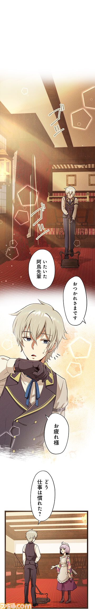 画像ページ (3/7) 『誰ソ彼ホテル』WEBTOONが本日（12/26）よりマンガアプリ『comipo』にて連載開始。最新話は毎月第4木曜日に公開予定 | ゲーム・エンタメ最新情報のファミ通.com