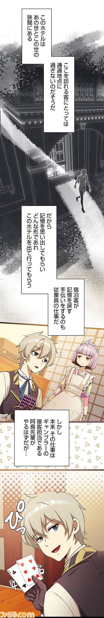 画像ページ (5/7) 『誰ソ彼ホテル』WEBTOONが本日（12/26）よりマンガアプリ『comipo』にて連載開始。最新話は毎月第4木曜日に公開予定 | ゲーム・エンタメ最新情報のファミ通.com