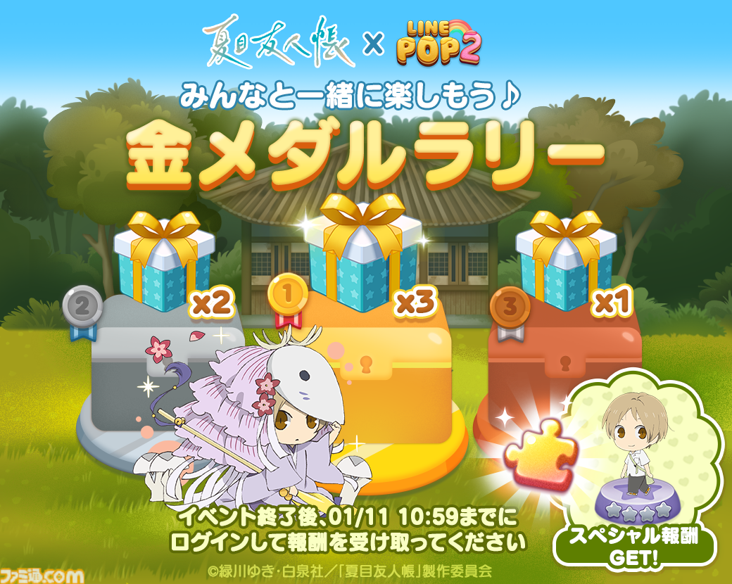 画像ページ (4/6) 『LINE POP2』×『夏目友人帳』コラボが本日（12/27）よりスタート。夏目貴志やニャンコ先生などおなじみの ...