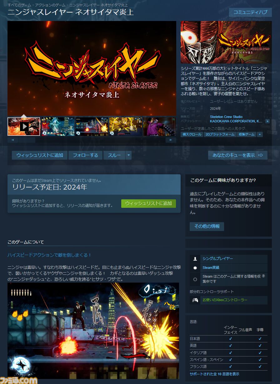画像ページ (1/12) 『ニンジャスレイヤー ネオサイタマ炎上』Steamストアページ公開。原作チームの監修によりイベントシーンは“らしさ ...