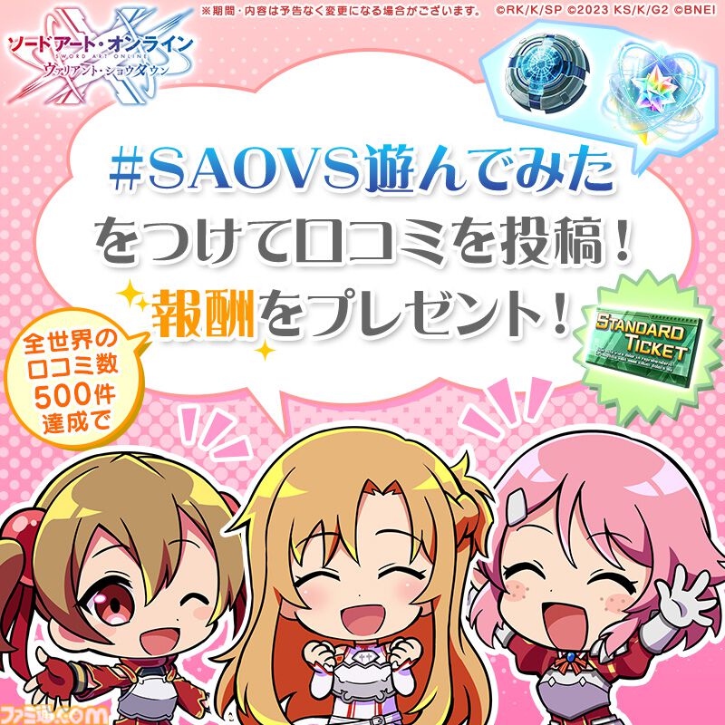 画像ページ (24/25) 『SAOVS』GGO姿のアスナ、シノンのピックアップガシャ開始。レン・フカ次郎の新規アビリティカードが手に入る期間限定イベントも開催中 | ゲーム・エンタメ最新情報 ...