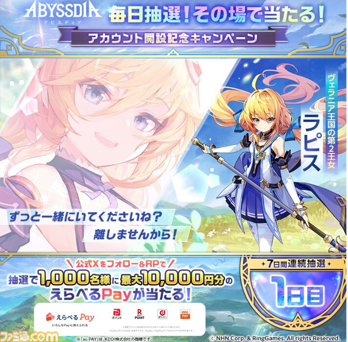 画像ページ (3/3) NHN新作美少女RPG『アビスディア』日本公式Xがオープン。最大1万円分のえらべるPayが当たるキャンペーン実施 | ゲーム・エンタメ最新情報のファミ通.com