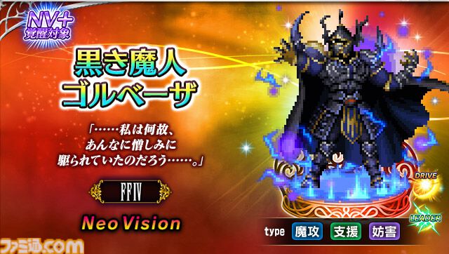 画像ページ (2/7) 『FFBE』に『FFIV』より新NVユニット“月に導かれし聖騎士セシル”、“黒き魔人ゴルベーザ”が登場。シリーズイベント“復活したバブイルの巨人”開催中 | ゲーム ...