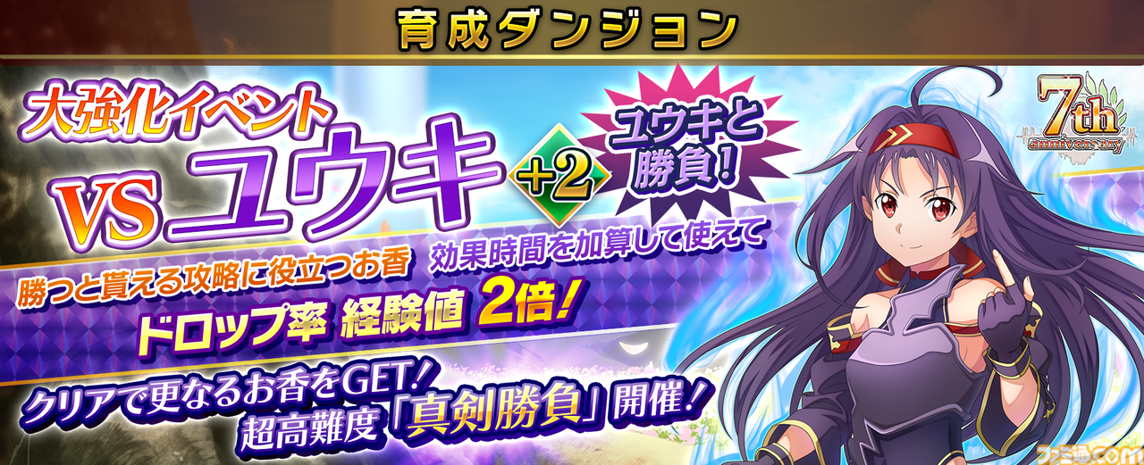 画像ページ (5/15) 『SAOIF』全世界リリース7周年を記念した最大770回無料オーダーを開催。新シナリオ第二章三十三層も公開 | ゲーム・エンタメ最新情報のファミ通.com