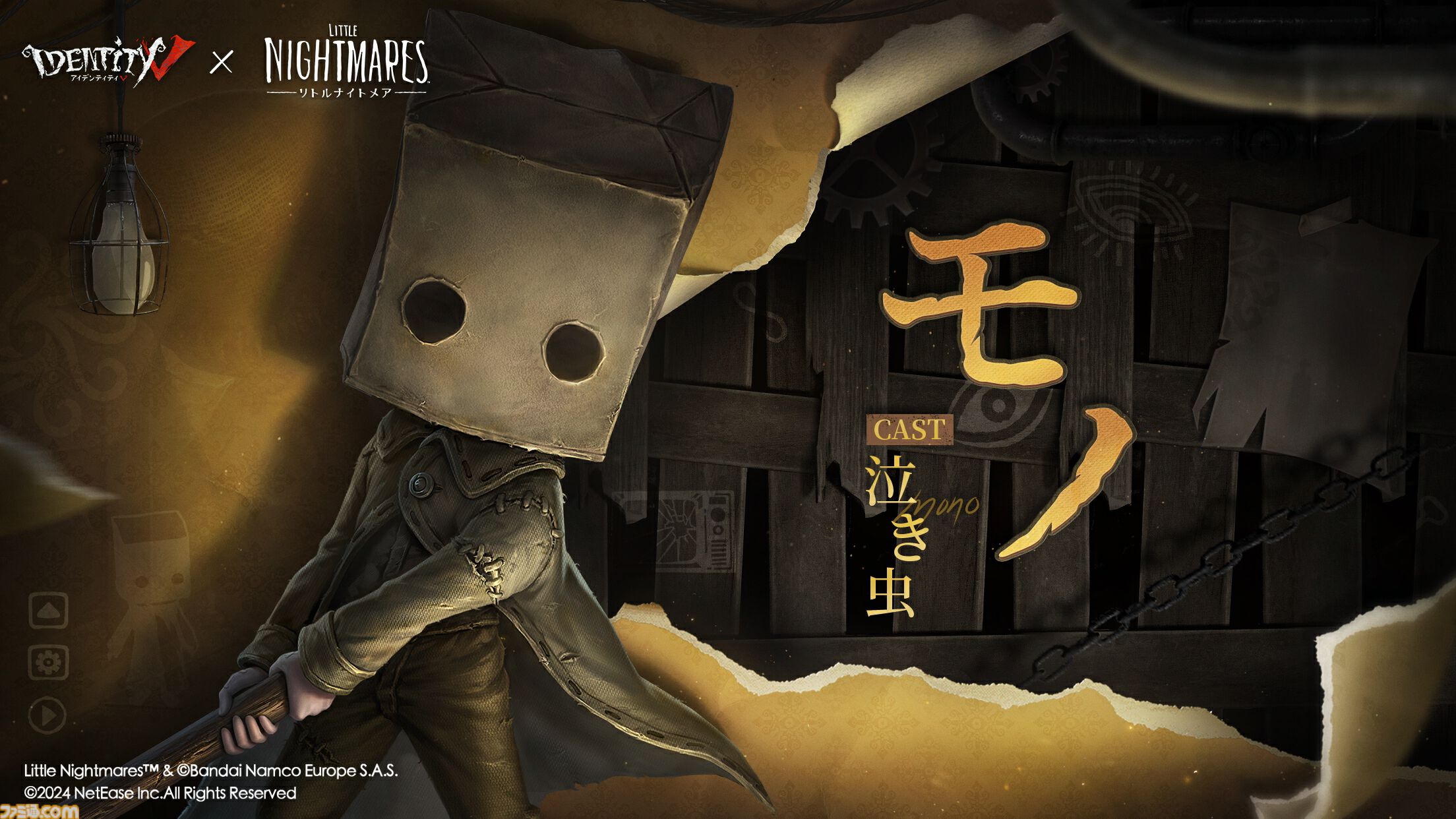 Identity V 第五人格』×『リトルナイトメア』コラボがスタート Identity V 第五人格』×『リトルナイトメア』コラボがスタート