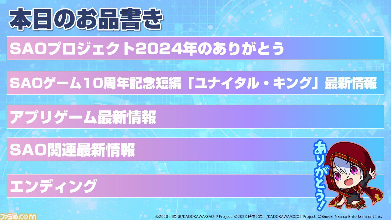 画像ページ (2/2) 『SAO』プロジェクト“原作・アニメ・ゲーム大感謝の生配信”が3月24日に配信決定。SAOゲーム10周年記念短編小説 ...