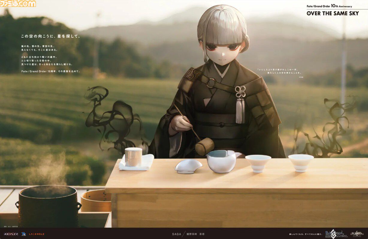 画像ページ (57/70) 【FGO】10周年新聞広告イラスト一覧【OVER THE SAME SKY／2025年版47都道府県縦断広告企画】 | ゲーム・エンタメ最新情報のファミ通.com