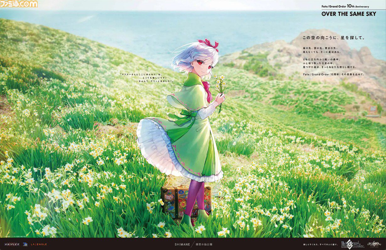 画像ページ (46/77) 【FGO】10周年新聞広告イラスト一覧【OVER THE SAME SKY／2025年版47都道府県縦断広告企画】 | ゲーム・エンタメ最新情報のファミ通.com