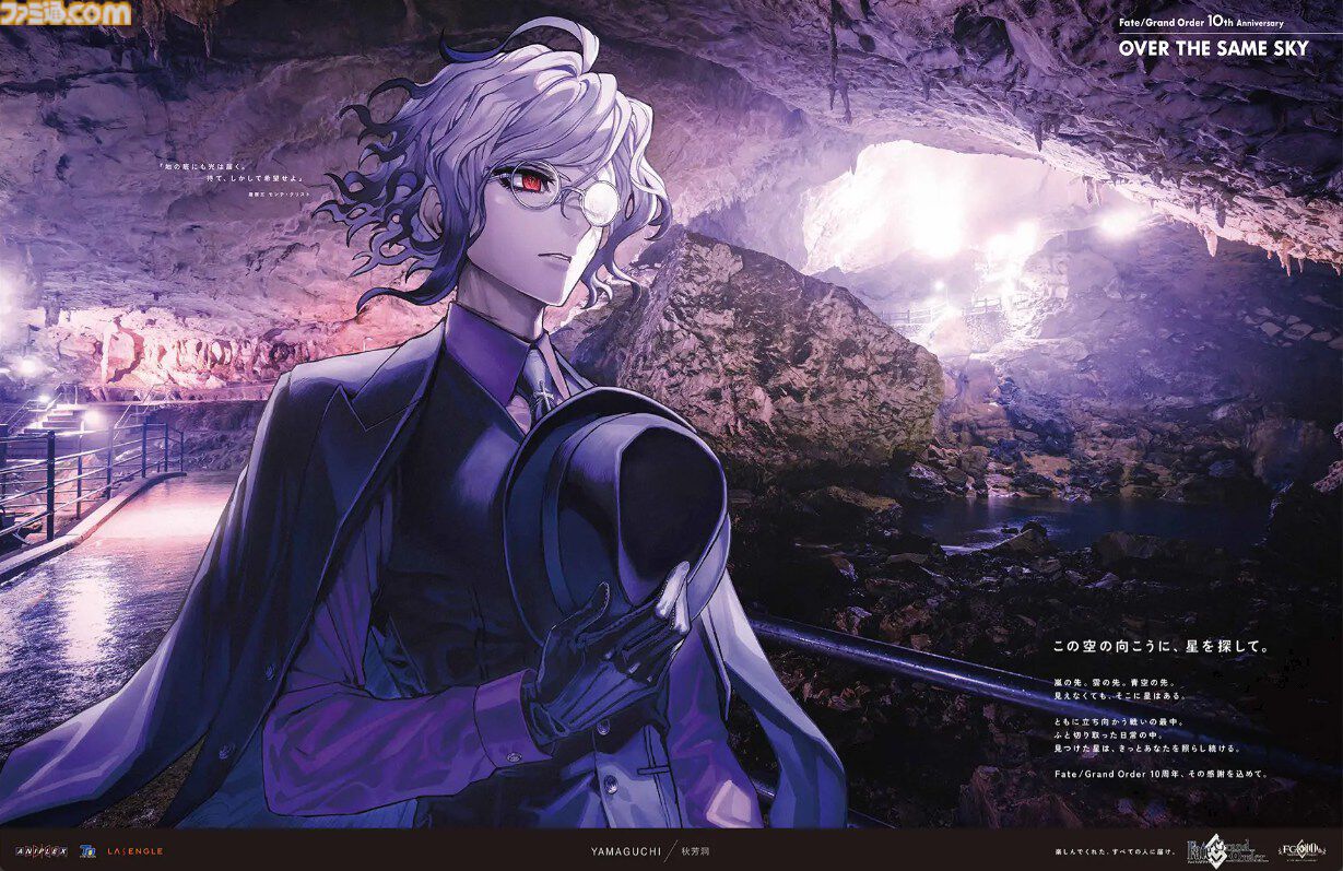 画像ページ (71/96) 【FGO】10周年新聞広告イラスト一覧【OVER THE SAME SKY／2025年版47都道府県縦断広告企画】 | ゲーム・エンタメ最新情報のファミ通.com