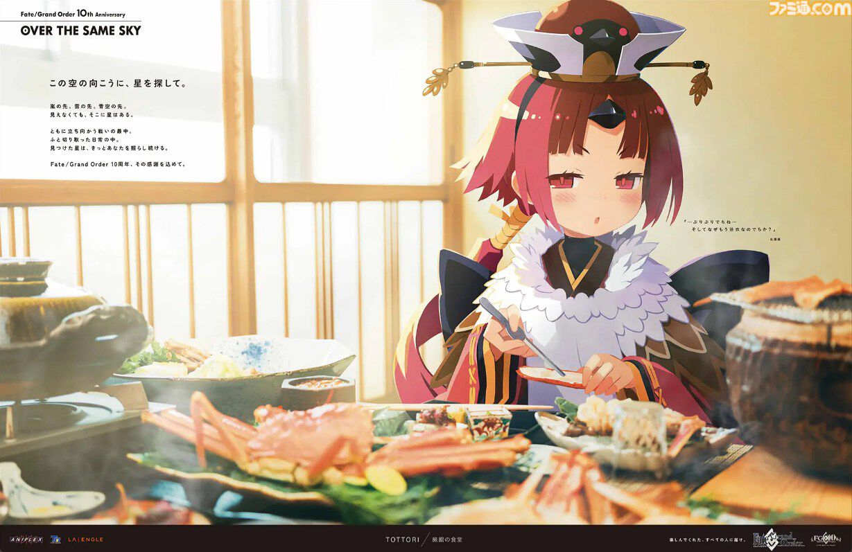 画像ページ (63/96) 【FGO】10周年新聞広告イラスト一覧【OVER THE SAME SKY／2025年版47都道府県縦断広告企画】 | ゲーム・エンタメ最新情報のファミ通.com