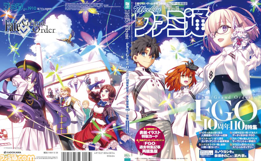 画像ページ (1/77) 【FGO】10周年新聞広告イラスト一覧【OVER THE SAME SKY／2025年版47都道府県縦断広告企画】 | ゲーム・エンタメ最新情報のファミ通.com