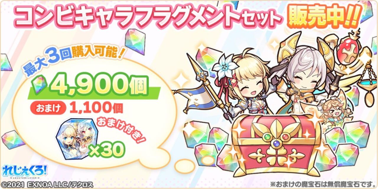 画像ページ 1115 『れじぇくろ！』コンビキャラ“ジャンヌ＆ミカエル”が本日（106）実装。最大100連無料ガチャや新イベントも実施 3358