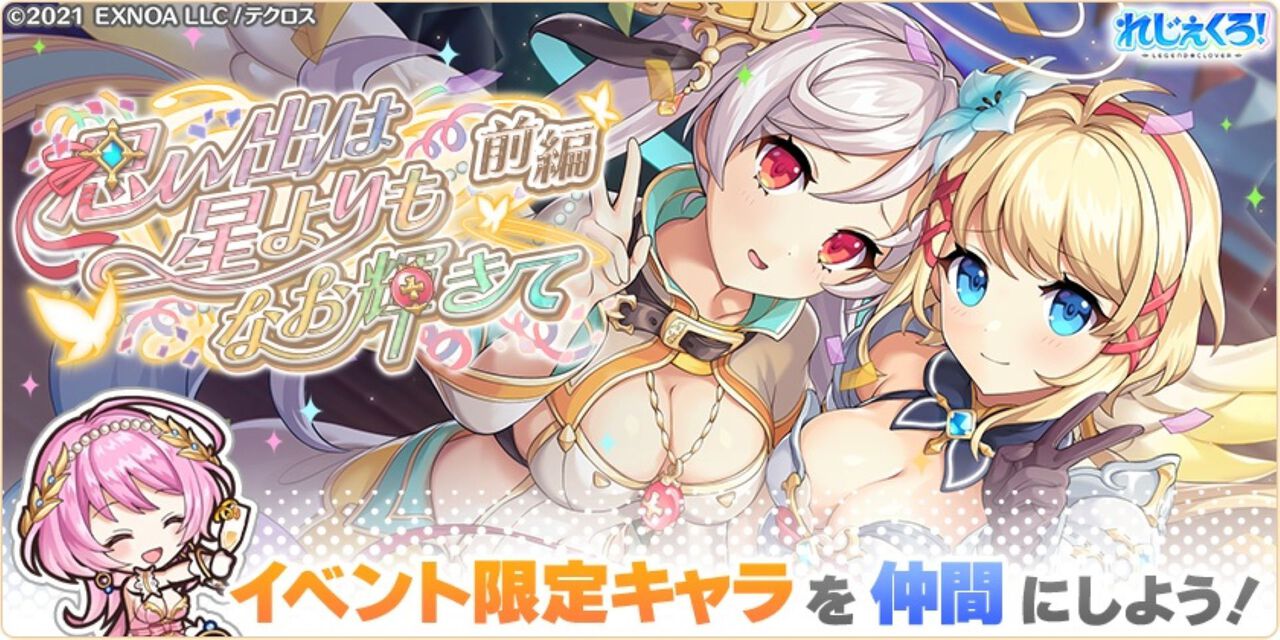 画像ページ 615 『れじぇくろ！』コンビキャラ“ジャンヌ＆ミカエル”が本日（106）実装。最大100連無料ガチャや新イベントも実施の 5237
