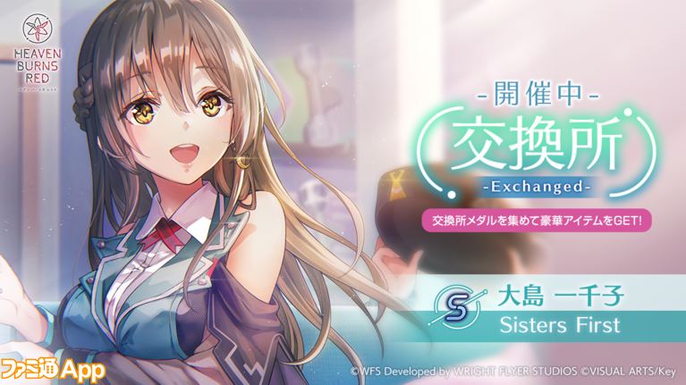 ヘブバン』⼤島五⼗鈴の活躍が見られる新ストーリーイベント ヘブバン』⼤島五⼗鈴の活躍が見られる新ストーリーイベント