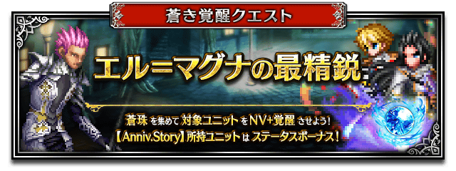 画像ページ (2/8) 『FFBE』9周年スペシャルストーリー“亡国の逆襲”より新NVユニット“KOG-亡国の逆襲-”が登場 | ファミ通App【スマホゲーム情報サイト】