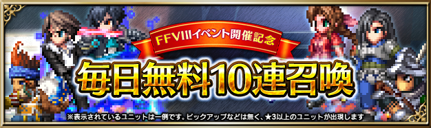 画像ページ (6/7) 『FFBE』にて『FF8』より“SeeDの精鋭スコール”と“飾らぬカリスマ ラグナ”が登場。毎日10連召喚も実施 | ファミ通App【スマホゲーム情報サイト】