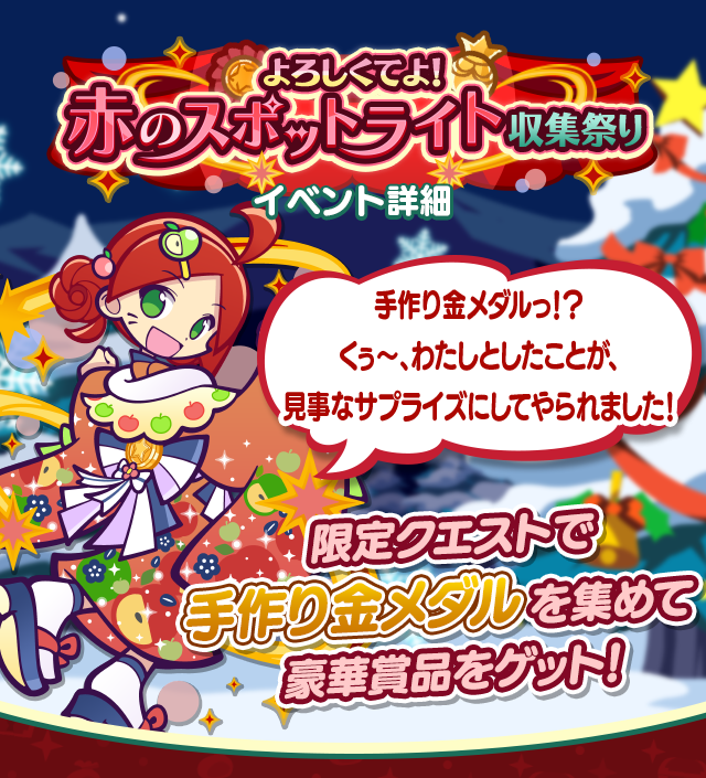 『ぷよクエ』 スポットライトのりんご”が獲得できる新イベント開催。人気投票1位のルルーと2位のアミティが新コスで登場! ファミ通app