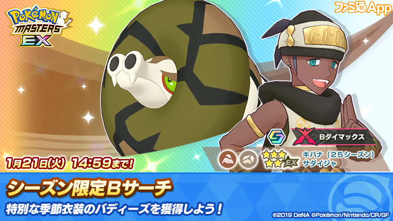 ポケマスEX』エピソードイベント“ともだち作り対決!?”開催 ポケマスEX』エピソードイベント“ともだち作り対決!?”開催