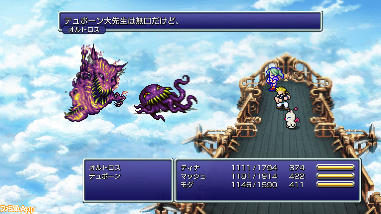 画像ページ (17/25) 【FFピクセルリマスター】『FF』初心者が令和のいま、初期の『ファイナルファンタジー』をプレイしてみる！～全員が主人公の物語『FF6』編～ | ファミ通App ...