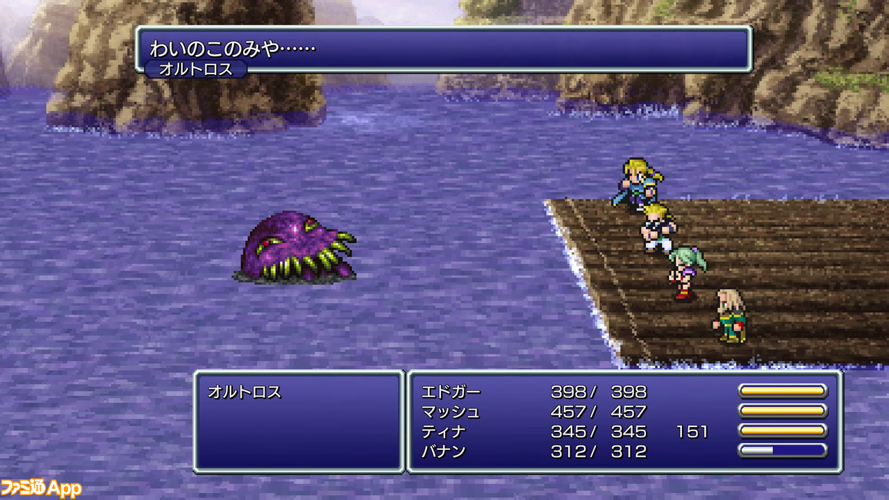 画像ページ (15/25) 【FFピクセルリマスター】『FF』初心者が令和のいま、初期の『ファイナルファンタジー』をプレイしてみる！～全員が主人公の物語『FF6』編～ | ファミ通App ...