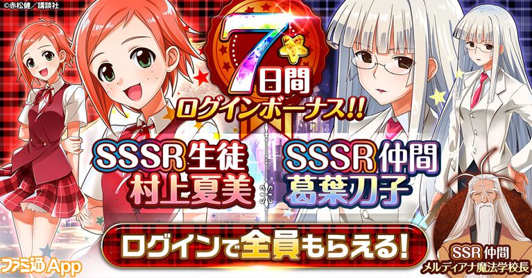 【配信開始】最大10人vs10人でドタバタバトル!新作放置系rpg『魔法先生ネギま!まほらパニック』 ファミ通app【スマホゲーム情報サイト】