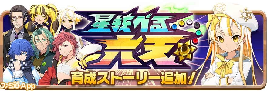 LINE:モンスターファーム』2周年記念イベント開催中。新血統 LINE:モンスターファーム』2周年記念イベント開催中。新血統